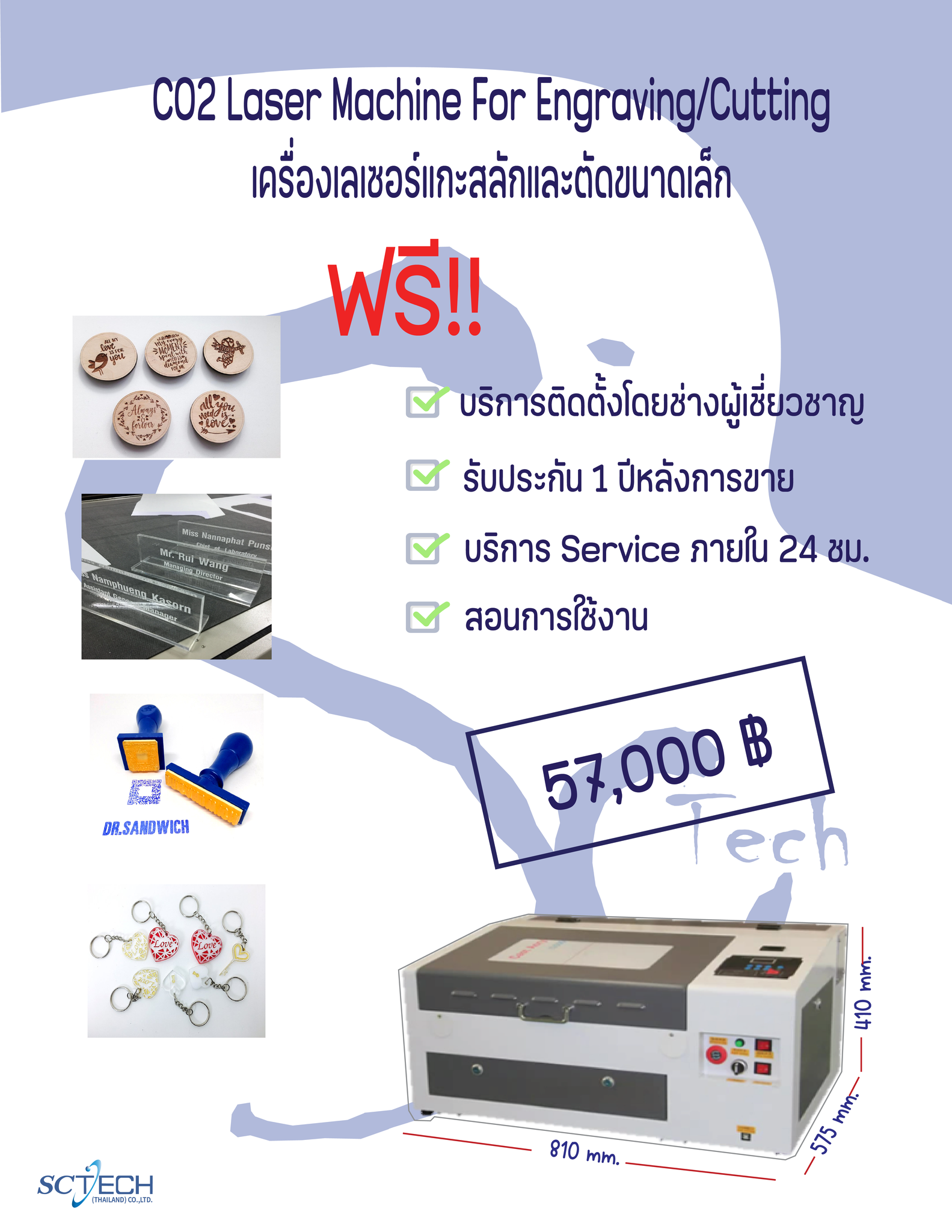 เลเซอร์แกะสลักและตัดขนาดเล็ก SC-3040A